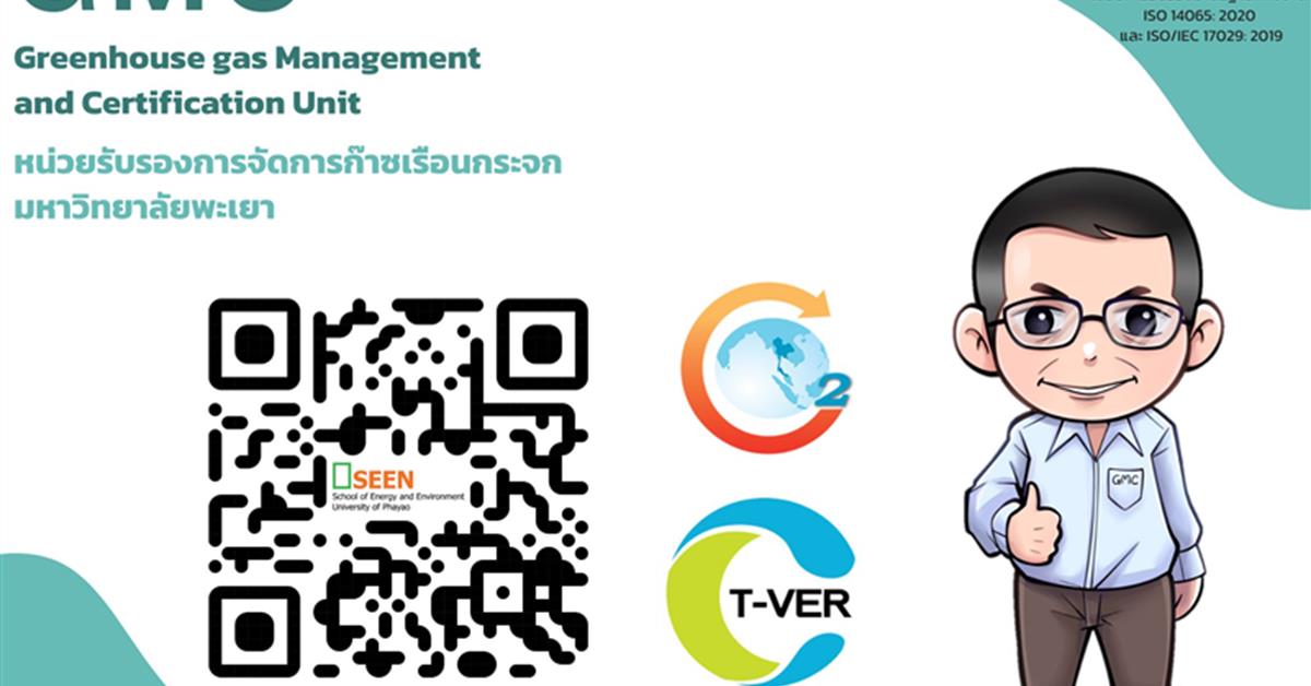 TISI certifies the Greenhouse Gas Management Certification Unit (GMC ...