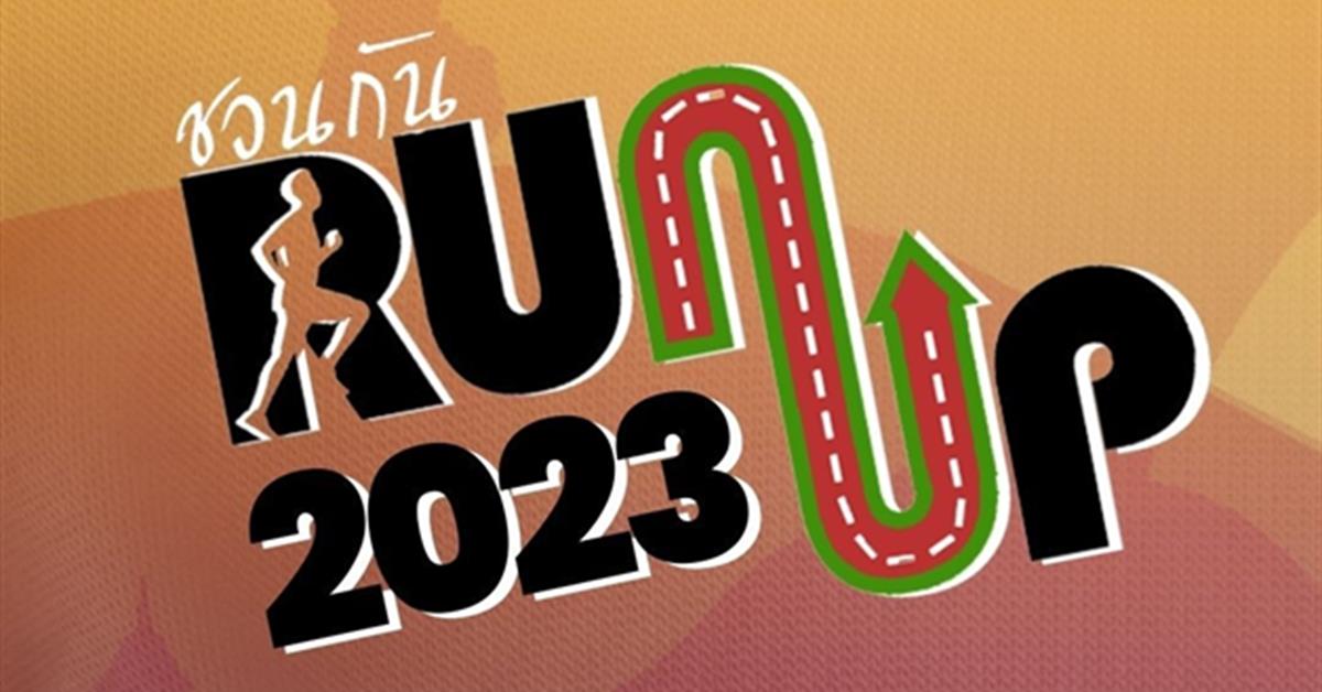 กิจกรรม "ชวนกัน RUN UP 2023" : มหาวิทยาลัยพะเยา